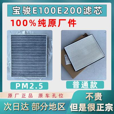 适配宝骏E100E200E300空调滤芯空气过滤网PM2.5网格原厂五菱NANO
