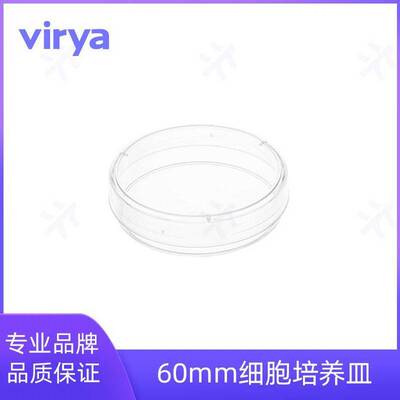 细胞培养皿60mm 堆叠设计 20个/袋 聚苯乙烯PS 透明色 Z39