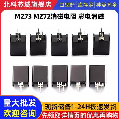 MZ73 MZ72消磁电阻 彩电消磁 9RM 270V 12R 27R 二脚三脚 电阻器