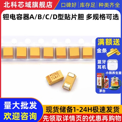 钽电容器A/B/C/D型贴片胆25/16/10/50V 1uf 106 22uf10uf 4.7 226