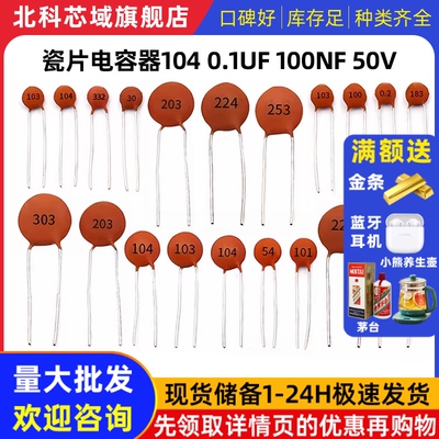 瓷片电容器104 0.1uF 100NF 50V 30PF 103 0.01UF 22P 102 20PF