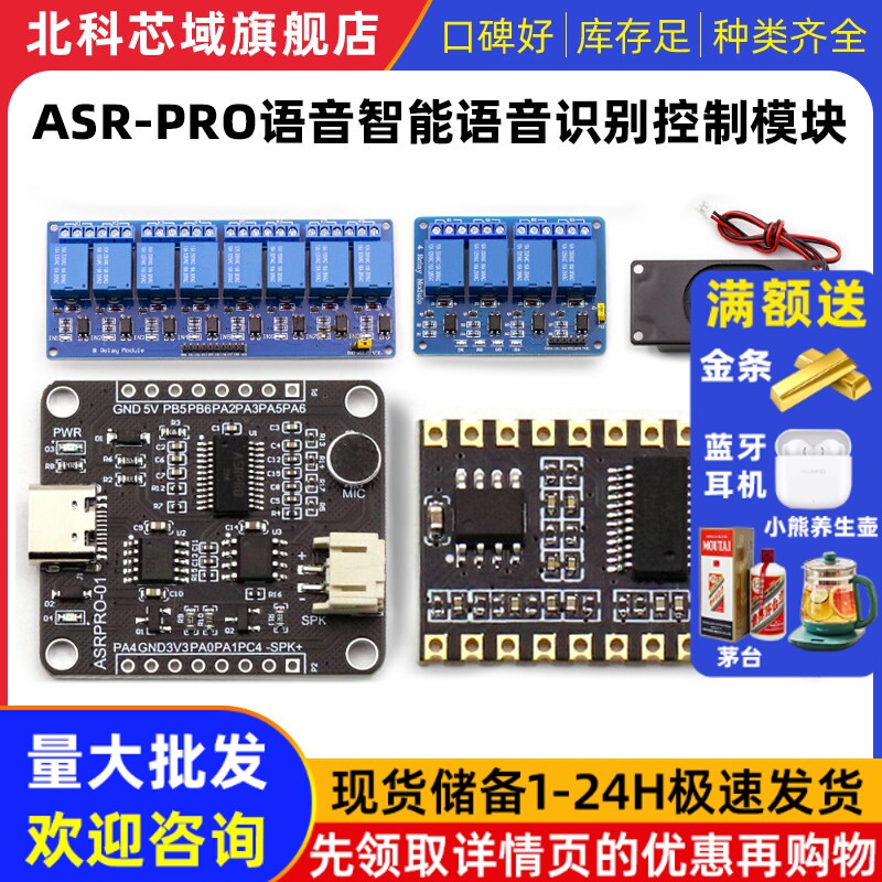 ASR-PRO语音智能语音识别控制模块 AI离线识别开发板词条自定义
