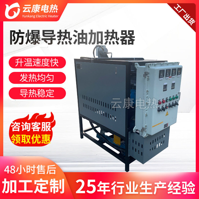 防爆导热油加热器 反应釜木材场压板机专用工业电加热导热油炉