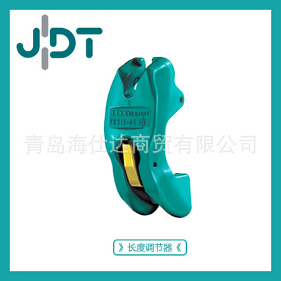 德国JDT起重链条长度调节器 载荷1.4T-19T