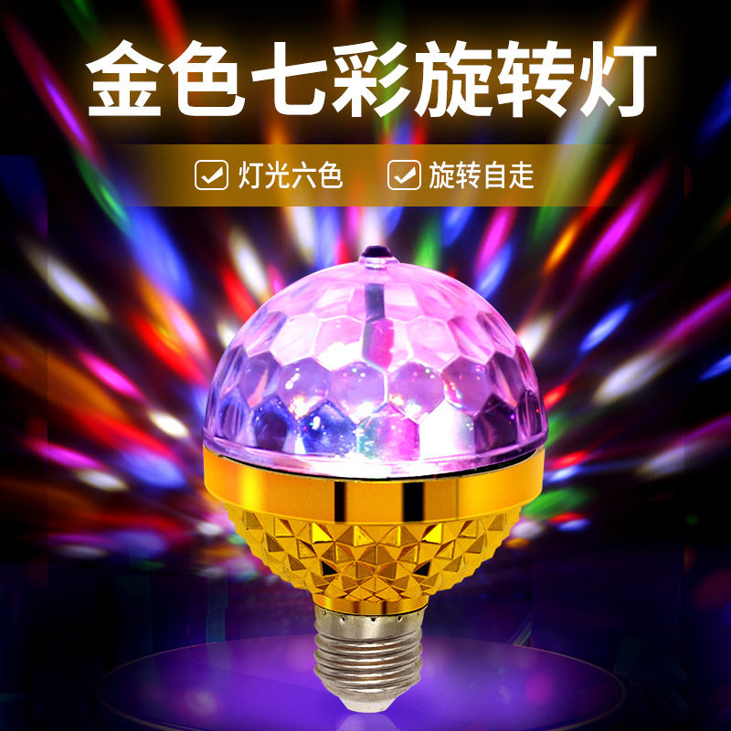 七彩旋转灯家用新网红氛围蹦迪跳舞台爆闪led自动魔球ktv闪光灯泡