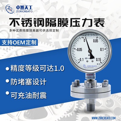 轴向径向隔膜压力表法兰连接0-10bar不锈钢水压真空可替代wika