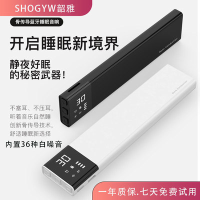 韶雅S1睡眠枕下蓝牙助眠音箱
