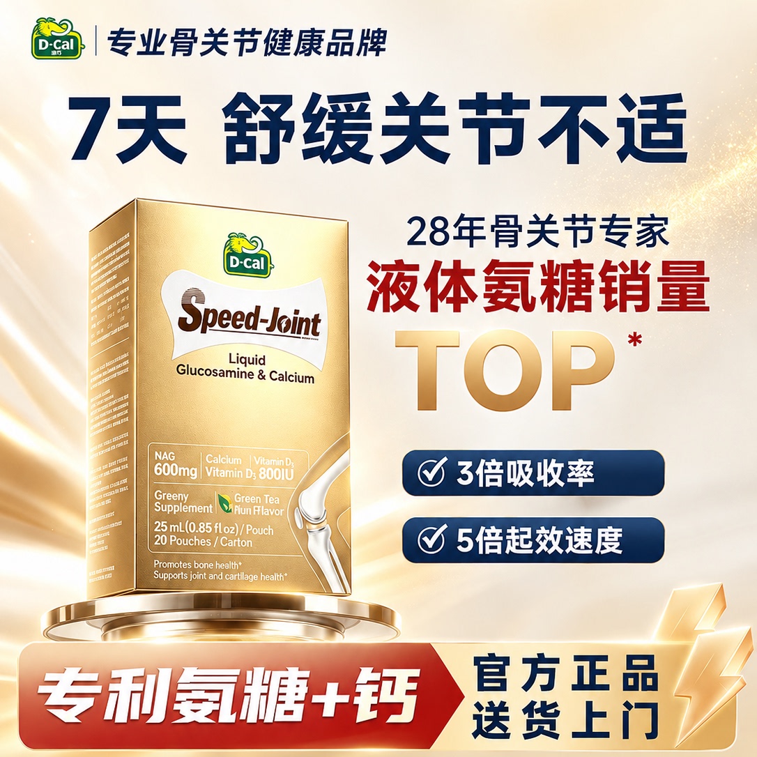 NAG氨糖软骨素迪巧液体钙片熟氨基葡萄糖骨胶原官方正品旗舰店