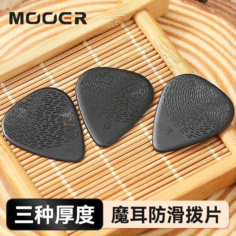 MOOER魔耳民谣木吉他拨片电吉他扫弦速弹片拨弦防滑吉他专用配件