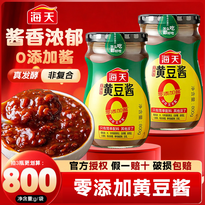 海天0添加黄豆酱800g黄豆酿造拌面蘸酱焖炖酱厨房调味海天豆瓣酱