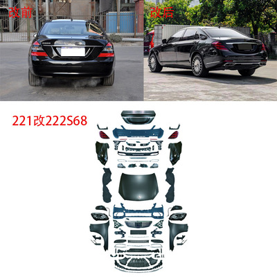 适用于奔驰S级221改222老改新223前迈巴赫S450S65S63版前后杠总成