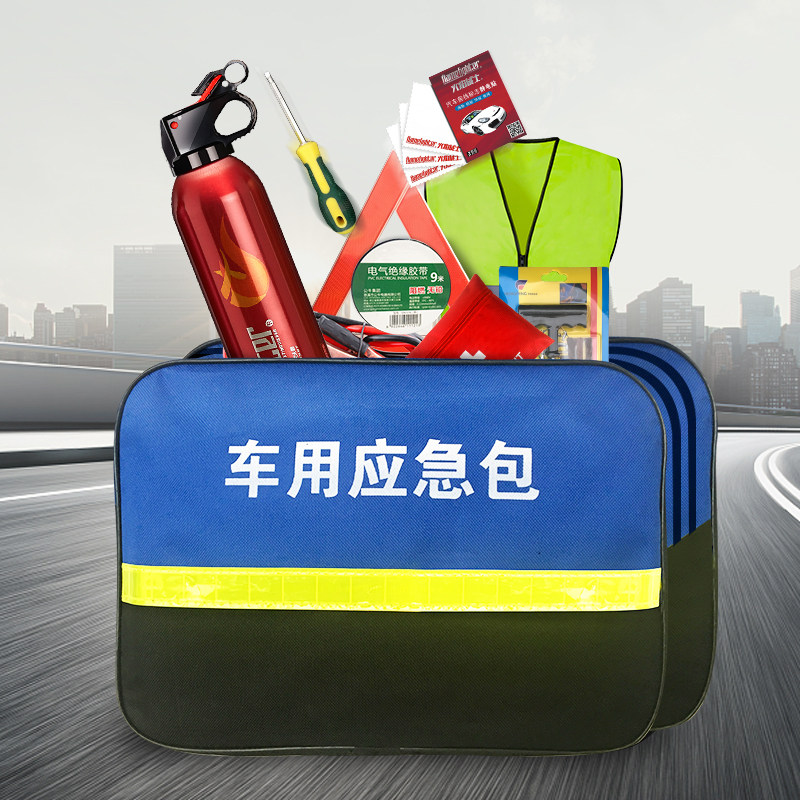 车载应急包救援工具包汽车用灭火器急救包工具套装应急包户外救援