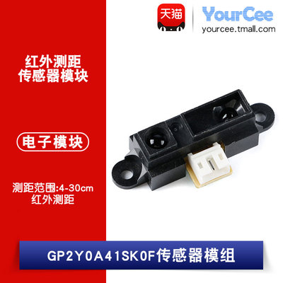 GP2Y0A41SK0F 红外测距传感器模组 距离传感器模块4-30cm