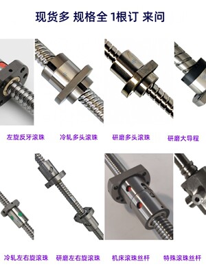 左右旋正反牙滚珠丝杆丝杠1003 1004  1402 1404 1403 1405 1406