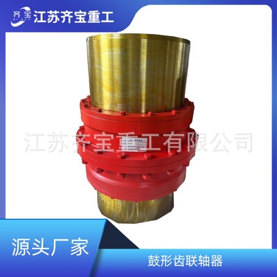 GIICL24型鼓形齿联轴器 重型鼓形齿式联轴器