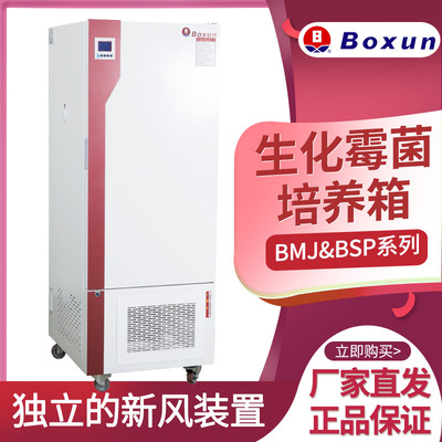 博迅BSP-100液晶程控培养箱