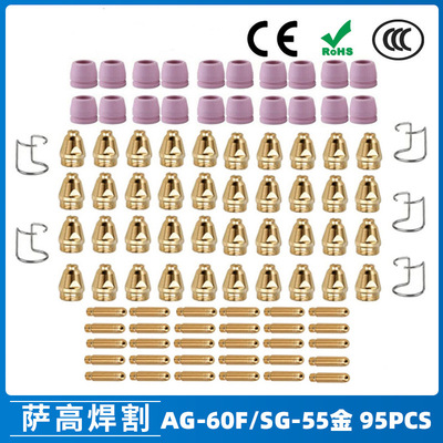 跨境AG60/SG55等离子枪切割配件WSD60P喷嘴割嘴喷咀60A割枪95PCS