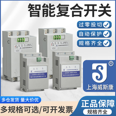 上海威斯康XXFK-400V-60A智能电