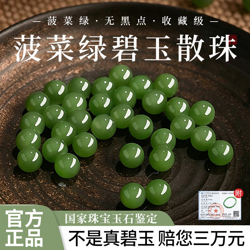碧玉菠菜绿散珠天然和田玉阳绿手工手链手串配件配珠diy饰品单珠