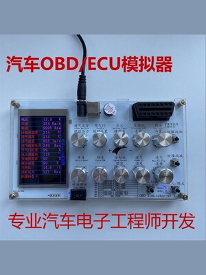 汽车OBD模拟器/ ELM327开发 J1939/ECU模拟器开发测试/车联网其他
