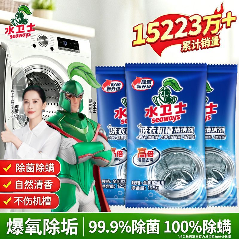 水卫士洗衣机槽清洁剂清洗滚筒波轮除菌除螨除垢免拆卸爆氧粉神器