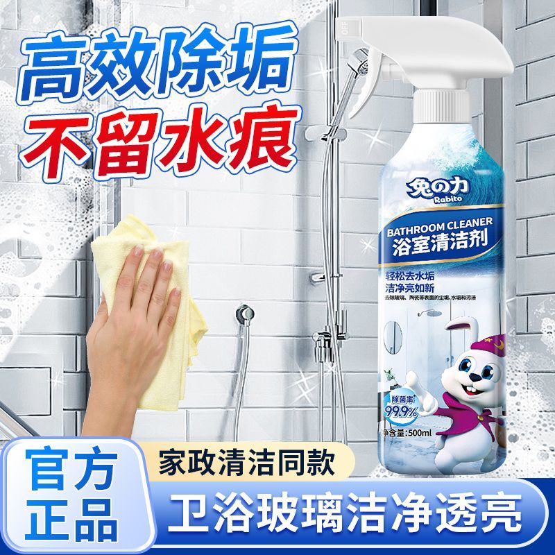 兔力浴室清洁剂瓷砖水垢清除卫浴玻璃瓷砖除垢马桶强力去污泡沫