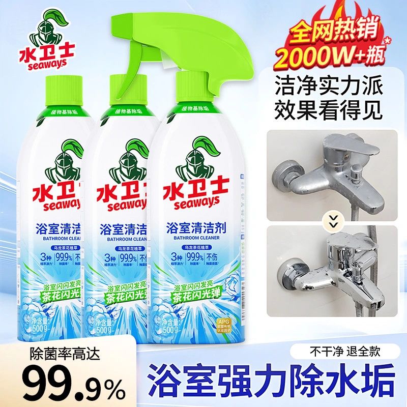 水卫士浴室清洁剂卫生间玻璃除水垢龙头清洗剂除菌厕所地板砖去污
