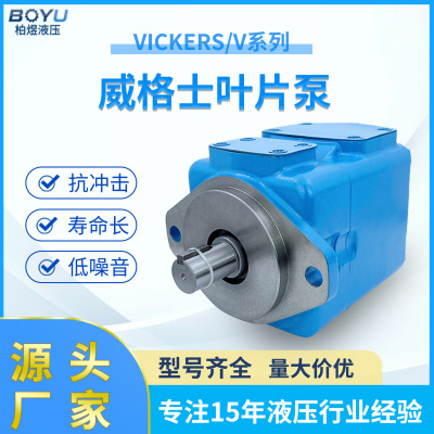 美国威格士油研叶片泵 高压电动低噪音定量油泵VICKERS液压泵现货