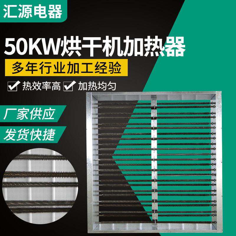 烘箱烘干房散热器框架式蒸汽空气翅片加热器50kw烘干机加热器