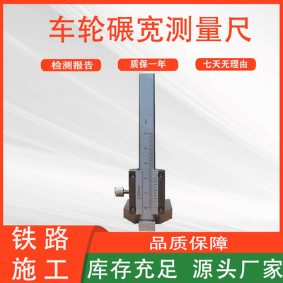 铁路施工检测仪GF2618车轮辗宽测量尺多用途机车车辆探测尺