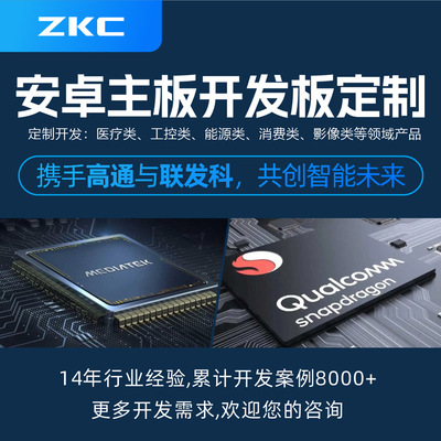 手持PDA安卓主板研制MTK核心板高通方案支持5G网络智能功能扩展
