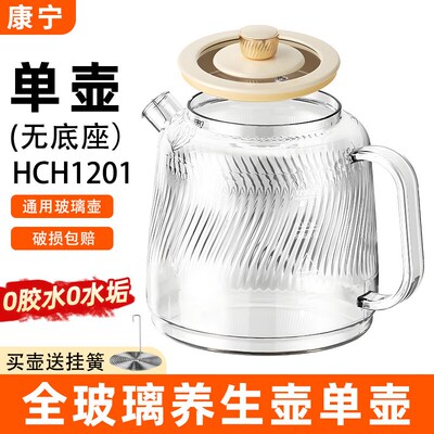 康宁二代全玻璃养生壶花茶壶配件茶漏炖盅炖锅壶身HCH1201专用