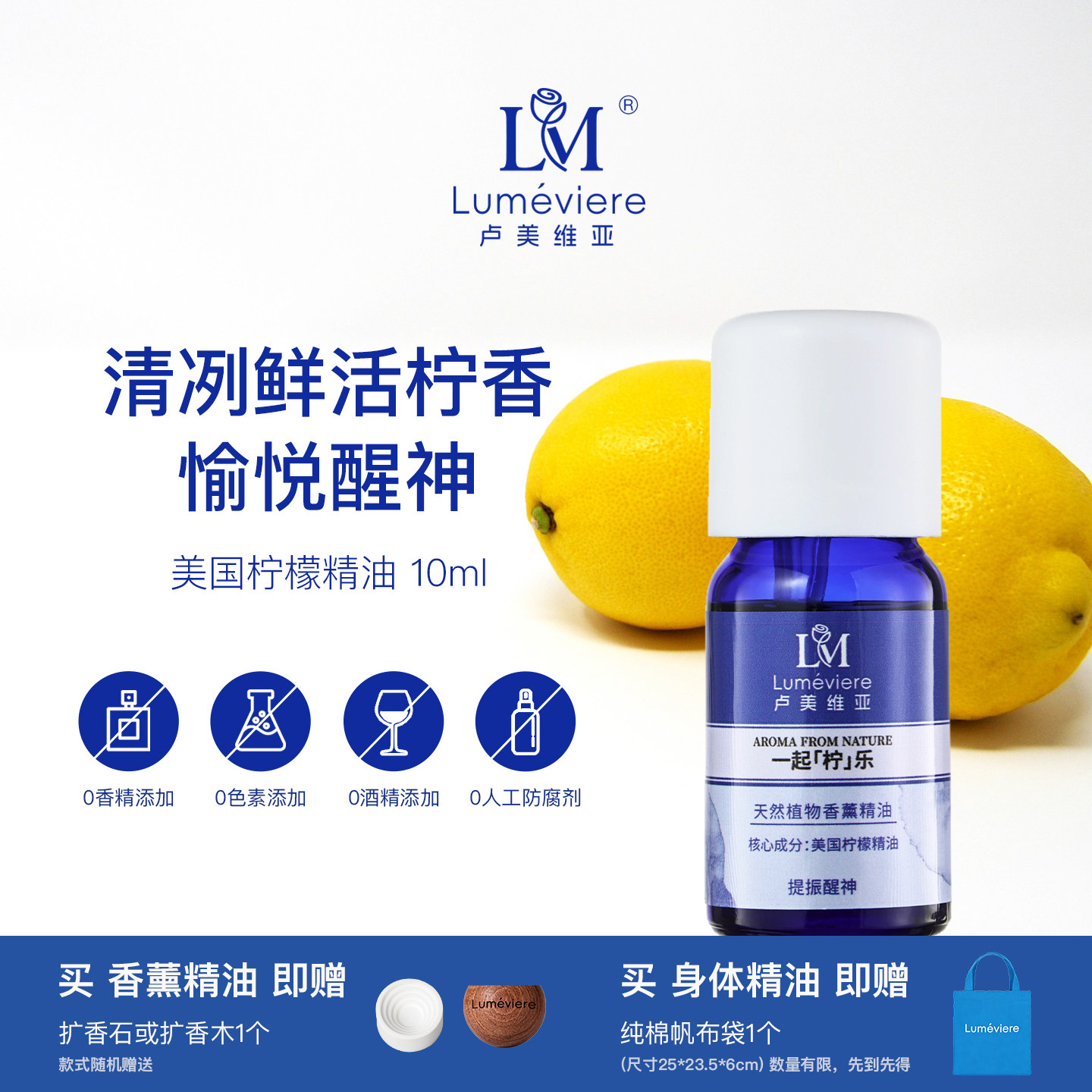 美国进口原料柠檬单方精油清新愉悦提神舒心卢美维亚