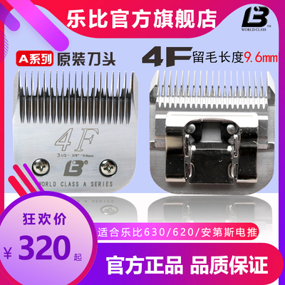 乐比630宠物电推剪A4F刀头620剃毛器高碳钢a4号通用刀头留毛9.6mm