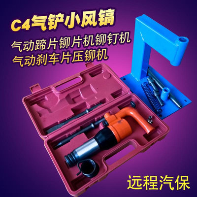 刹车片工具 气铲 气动铲刹车工具 气动铆钉机 汽保工具 汽修工具