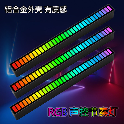32位RGB声控灯氛围灯USB幻彩一体铝合金拾音灯频谱车载灯频谱律动