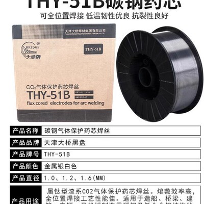 大桥二保实芯药芯焊丝气保焊丝THQ-50C/THY-51B 0.8 1.0 1.2 1.6