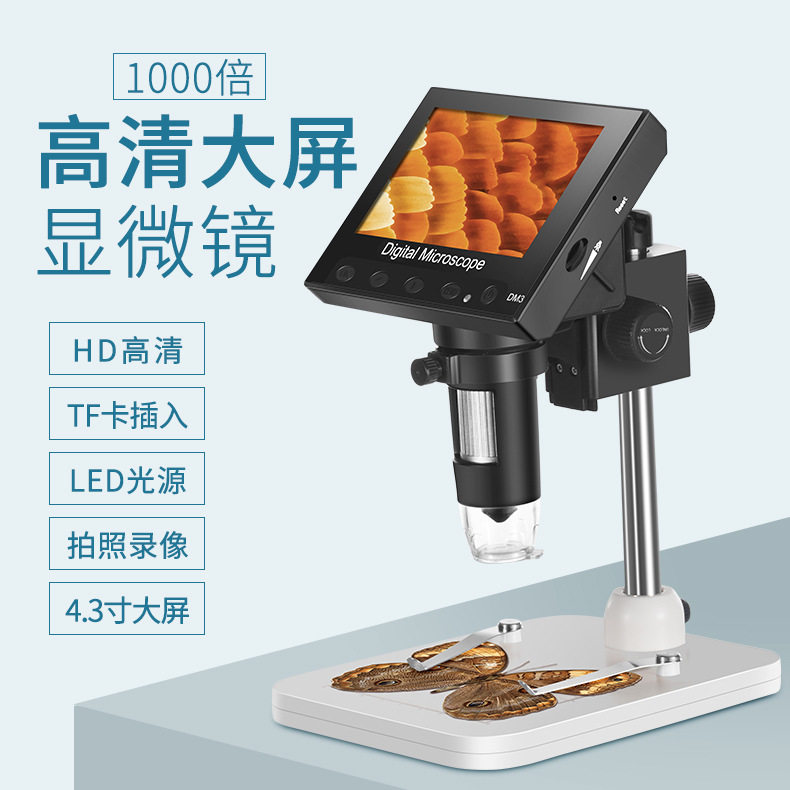 跨境DM3数码显微镜 4.3寸200W高清数码电子显微镜维修检测放大镜