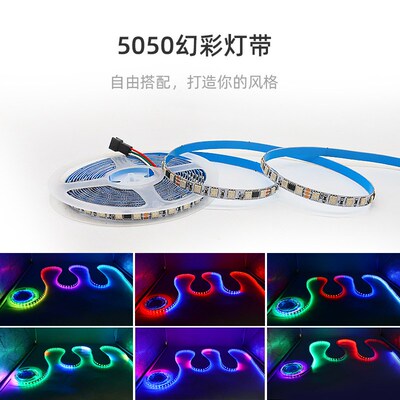 WS2811幻彩灯带5050全彩灯条84灯/米流水跑马炫彩灯带led编程灯带