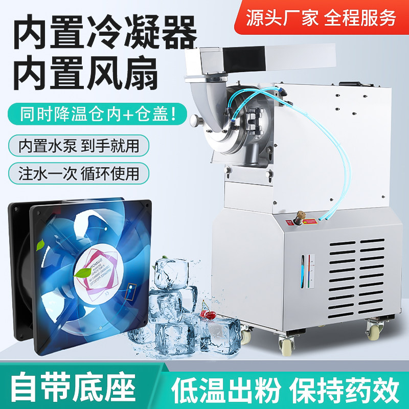 创力中药材粉碎机三七打粉机商用超细研磨机流水式水冷破碎磨粉机