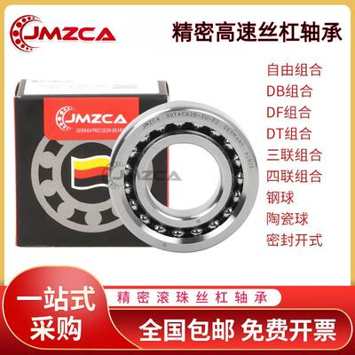 高速丝杠轴承15 17 20 25 30 35 40 45 TAC 47 62 72 75 90 B P4
