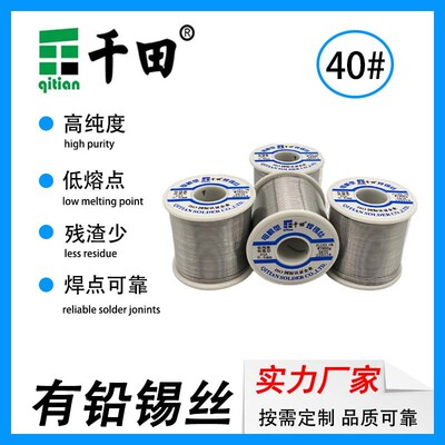 Sn40Pb60焊锡丝 不锈钢药芯松香芯有铅锡丝 40度高活性高纯度锡线