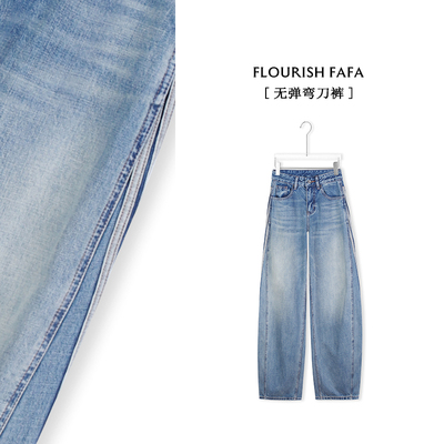 FLOURISH FAFA【迪斯】窄版弯刀裤水洗时尚牛仔高腰夏季女
