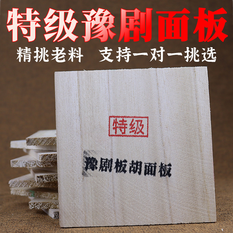 豫剧板胡面板专业老料豫剧面板精挑泡桐老料板胡面板豫剧板胡配件