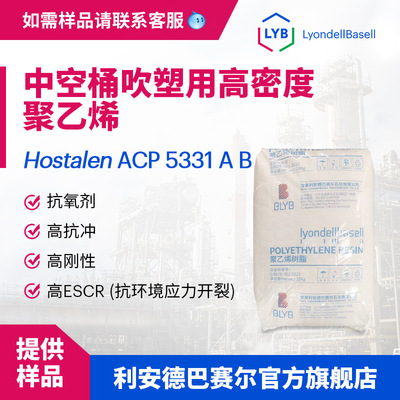 HDPE利安德巴赛尔 5331 A B样品高抗冲高刚性中空桶吹塑用聚乙烯