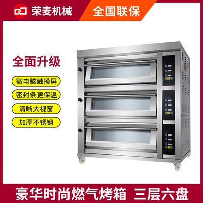 月饼电烤箱多层烧饼炉pizza machine商用3层6盘平炉燃气烤箱