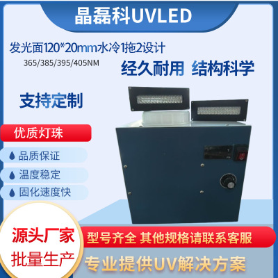 UV光固机120*20mm水冷一拖二适用于UV胶水油墨LED固化UV设备快干