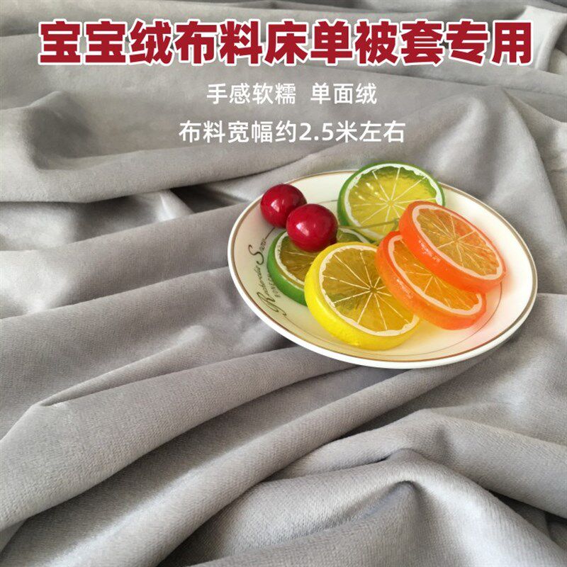 超柔水晶绒布料床上用品床单被套加绒面料柔软亲肤防静电单面绒布