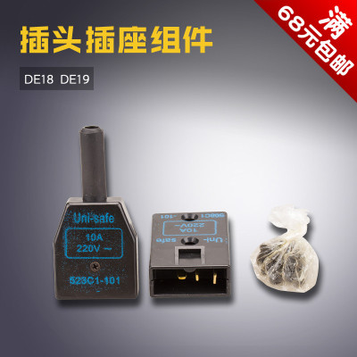 DE18 DE19 B 长江直刀电剪 裁切布机 插头插座组件 缝纫机配件
