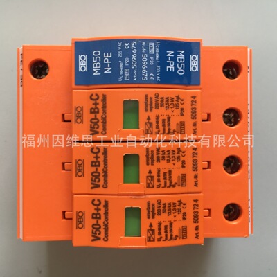 德国OBO一级浪涌保护器5093654 V50-B+C/3+NPE 280V电源保护器